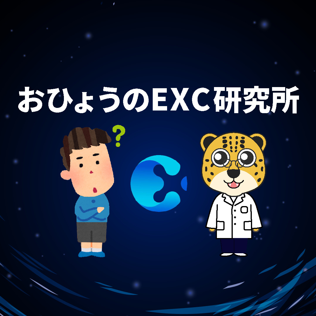 おひょうのEXコイン研究所｜デジタルマネーをわかりやすく解説します